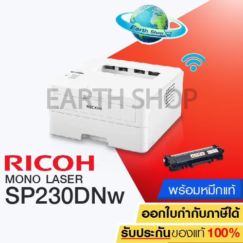 เครื่องปริ้น RICOH SP 230DNW Mono LASER Printer Wi-Fi เครื่องเลเซอร์ปริ้นเตอร์ ริโก้ ไวไฟ พร้อม ...