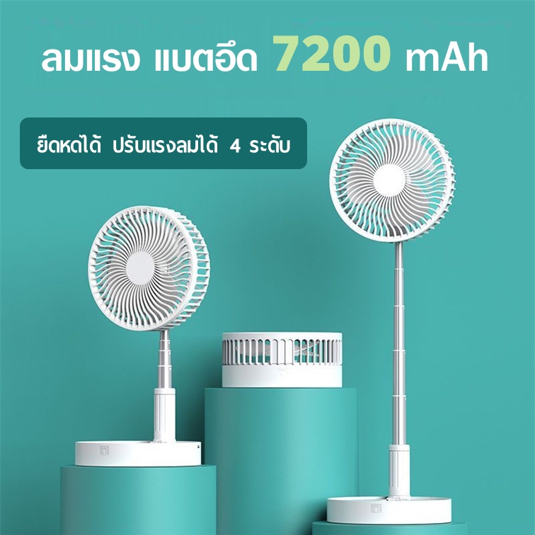 ร้านใหม่ ลดเพิ่ม10 พัดลมตั้งโต๊ะแบบพกพาได้ ยืดหดได้ พัดลมชา์จเก็บไฟ พัด ...
