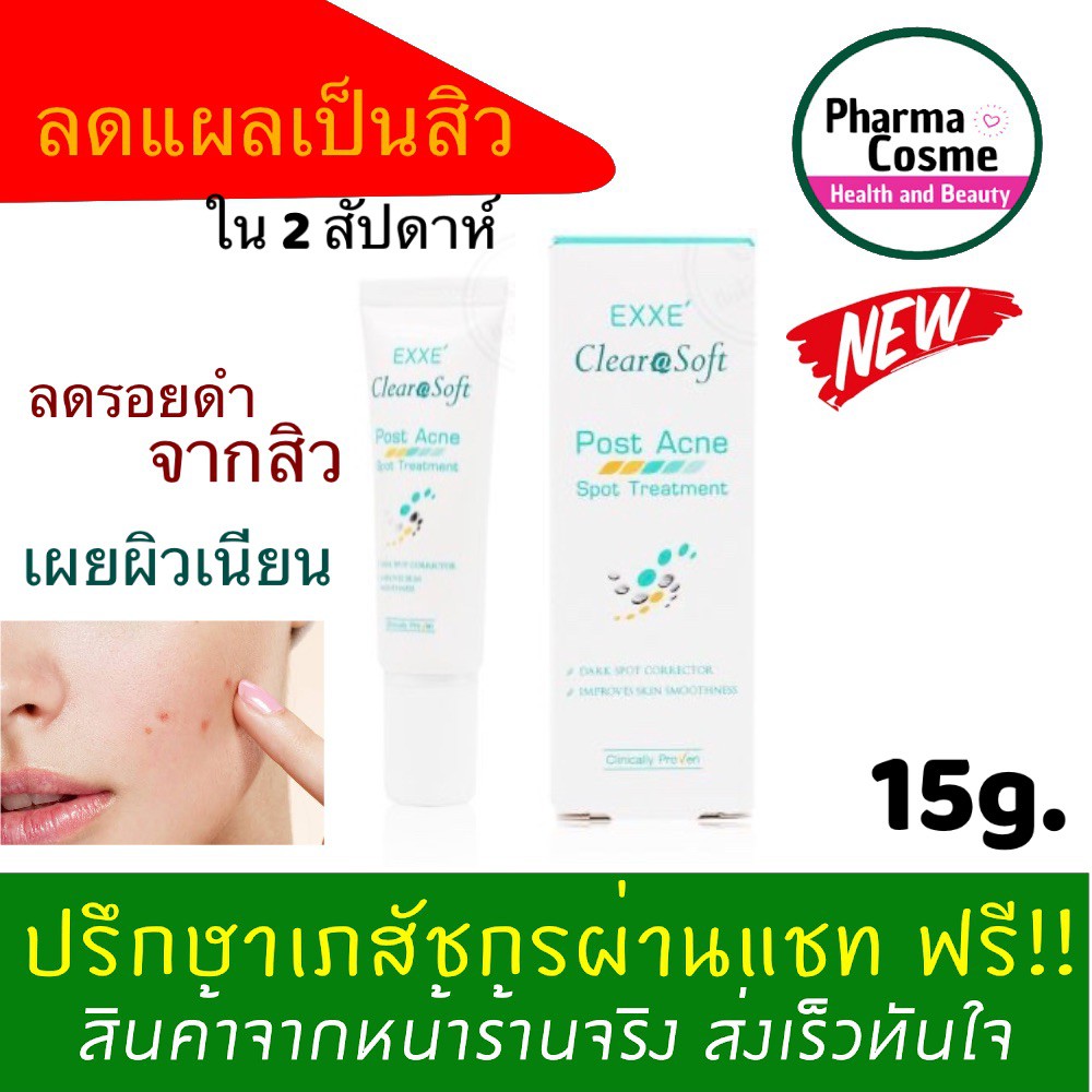 EXXE' Clearasoft Post Acne Spot Treatment 15 g. บำรุงผิวหน้าจากรอยสิว ...