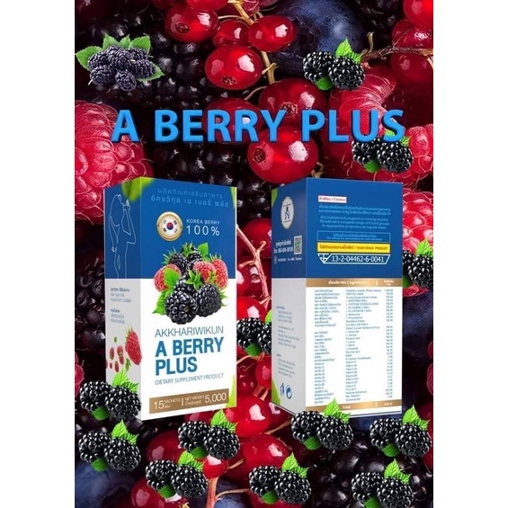 เอเบอร์รี่พลัส ผลิตภัณฑ์เสริมอาหาร A Berry Plus 1 กล่องมี 15 ซอง ...