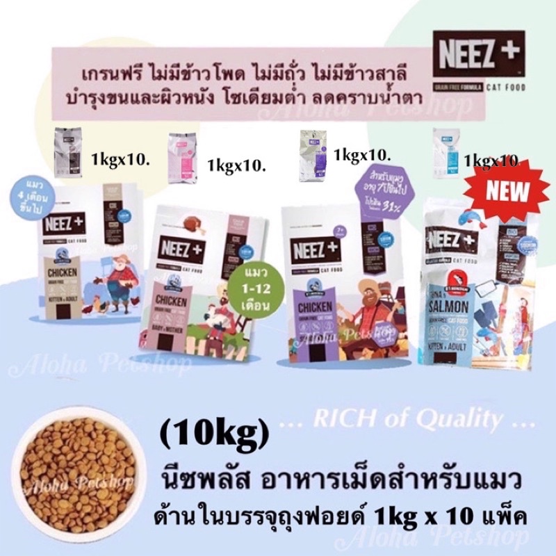 Neez (นีซ พลัส) อาหารแมว ถุงฟอยด์ 1 กิโล สูตรแมวโต และสูตรแม่แมว ลูกแมว ...