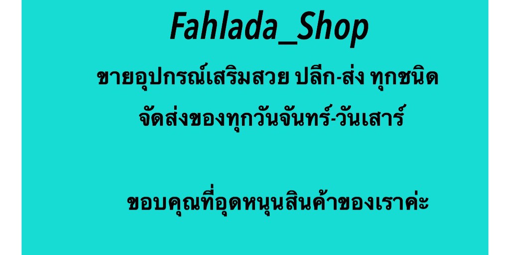 fahlada_shop, ร้านค้าออนไลน์ | Shopee Thailand
