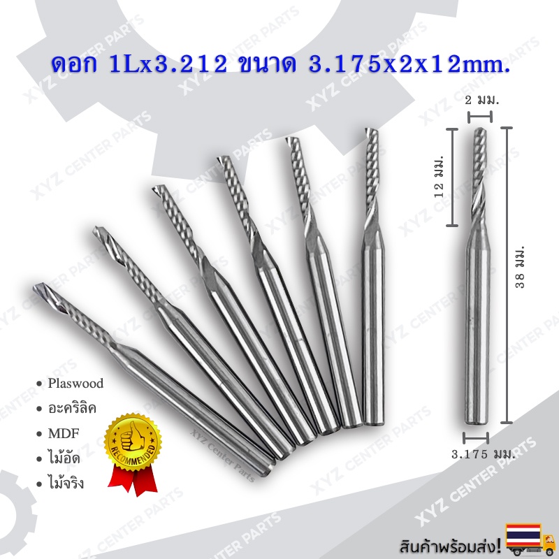 ดอกกัดไม้ 1lx3 212 ดอกแกะสลักไม้ Cnc Router 1 ฟัน 1 คม ขนาด 2 มม คม
