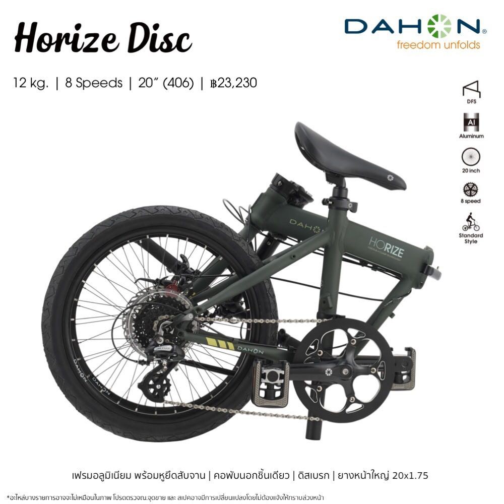 จักรยานพับได้ dahon horize disc 2021 เฟรมอลูมีเนียม 8 สปีด ดิสเบรค ...