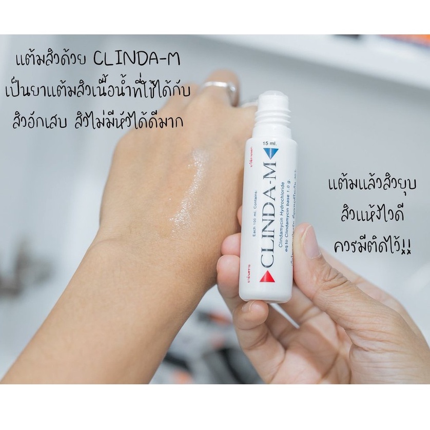 พร้อมส่งล๊อตใหม่มาก คลินดาเอ็ม (Clinda M) ครีมแต้มสิว สิวอักเสบ สิวหัว ...