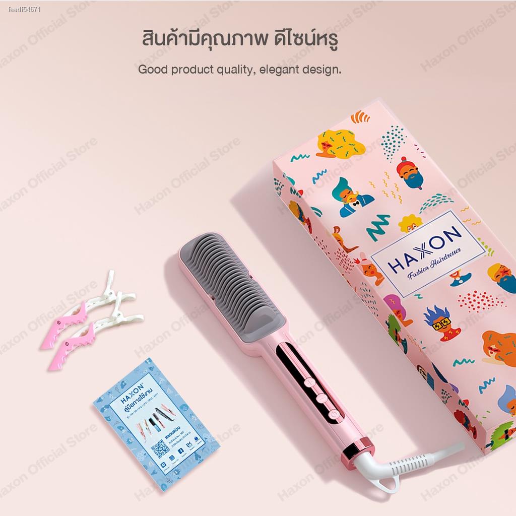 Haxon เครื่องหวีผมตรง รุ่น S12 หวีไฟฟ้ายืดผมตรง มีไอออนลบ ปรับอุณหภูมิ ...
