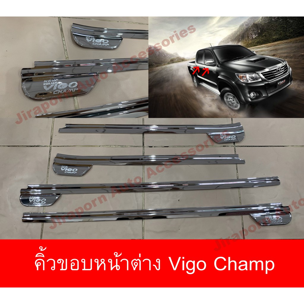 คิ้วขอบประตูหน้าต่าง Vigo Champ 4 ประตู | Shopee Thailand