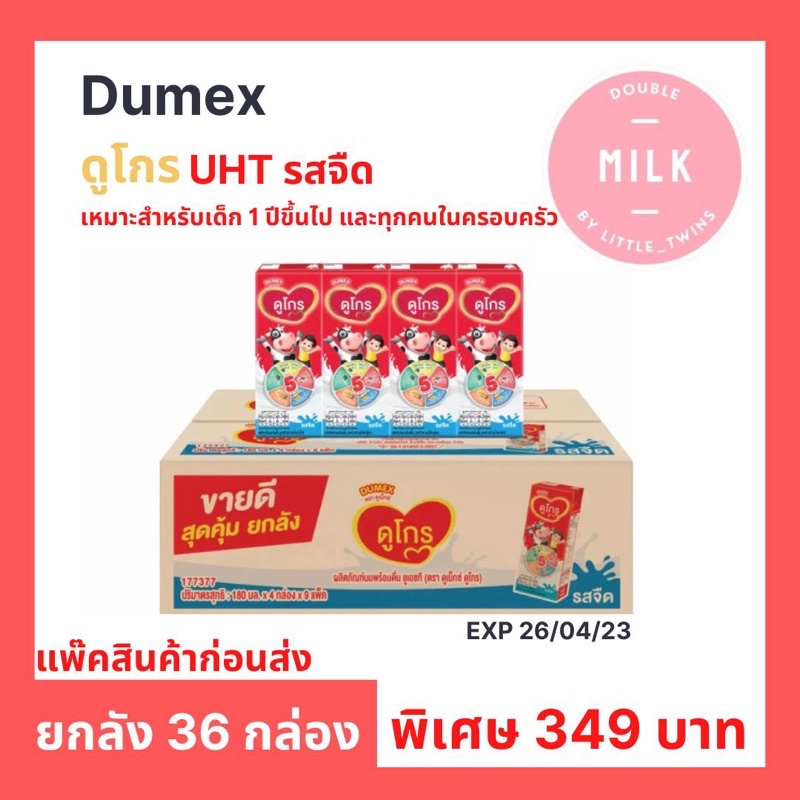 นม UHT Dumex Dugro All n one รสจืด ปริมาณ 180 ml ยกลัง 36 กล่อง (เหมาะ ...