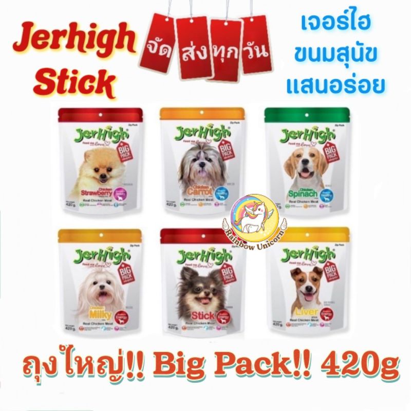 พร้อมสต็อก Jerhigh Stick ขนมสุนัข เจอร์ไฮ ถุงใหญ่ ขนาด 420กรัม ...