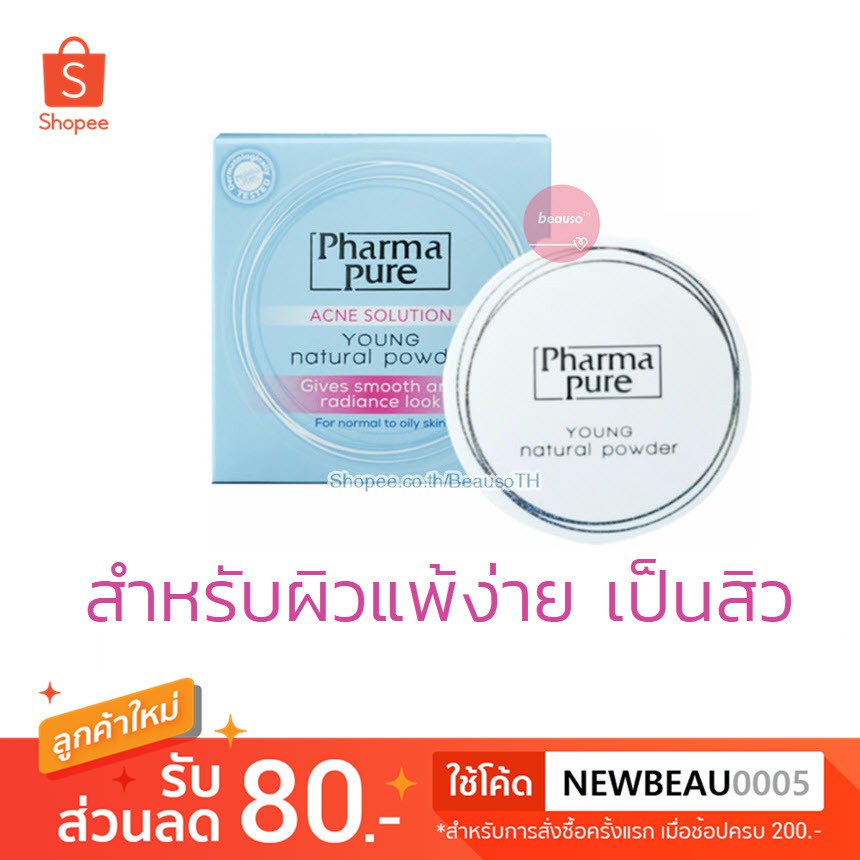 วาสลีน~ Pharma pure acne solution young natural powder แป้งตลับ คุมมัน ...