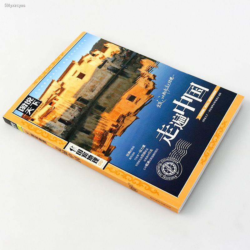 Traveling China Travel Guide Book หนังสือแนะนำการท่องเที่ยวด้วยตนเองใน ...