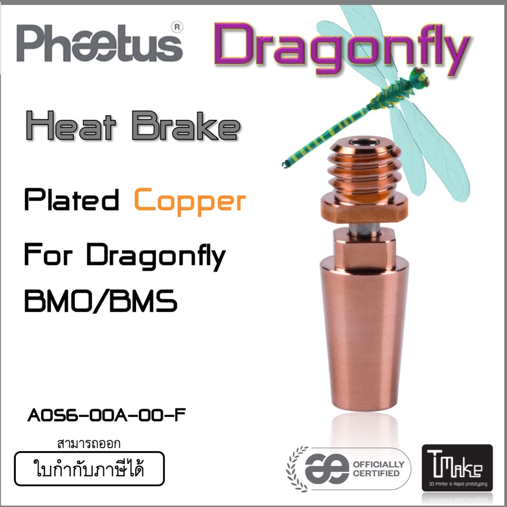Phaetus Dragonfly BMO/BMS Heat Brake (Plated Copper) (A056-00A-00-F) | Shopee Thailand