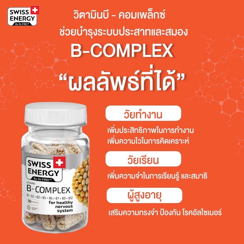 ส่งฟรี Swiss Energy B complex Sustained Release Capsule (4กระปุก ฟรี ...