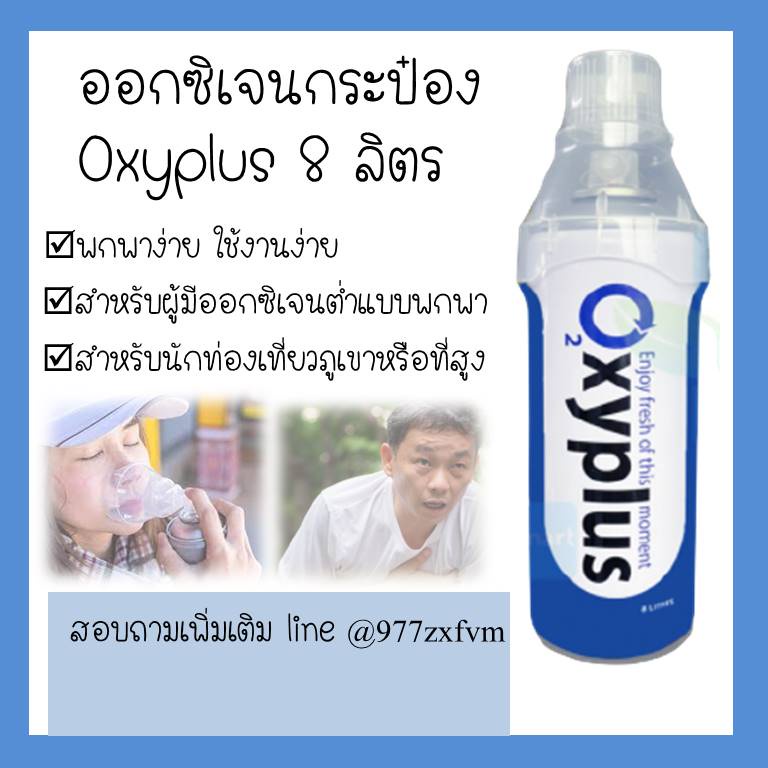Oxyplus ถูกที่สุด พร้อมโปรโมชั่น - มี.ค. 2022 | BigGo เช็คราคาง่ายๆ