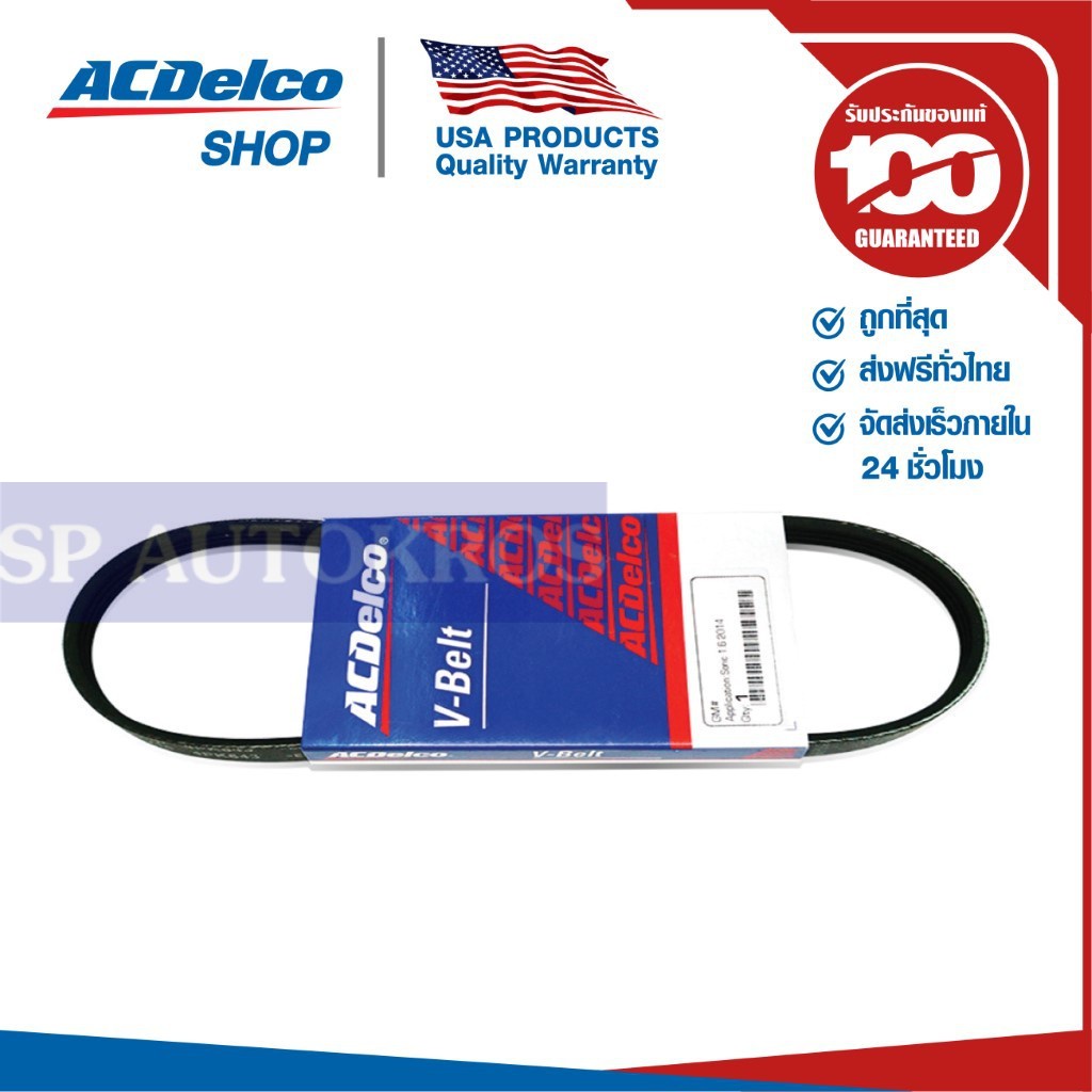 ACDelco สายพานหน้าเครื่อง NISSAN Frontier ZD30 3 (2000-06) [7PK1640 ...