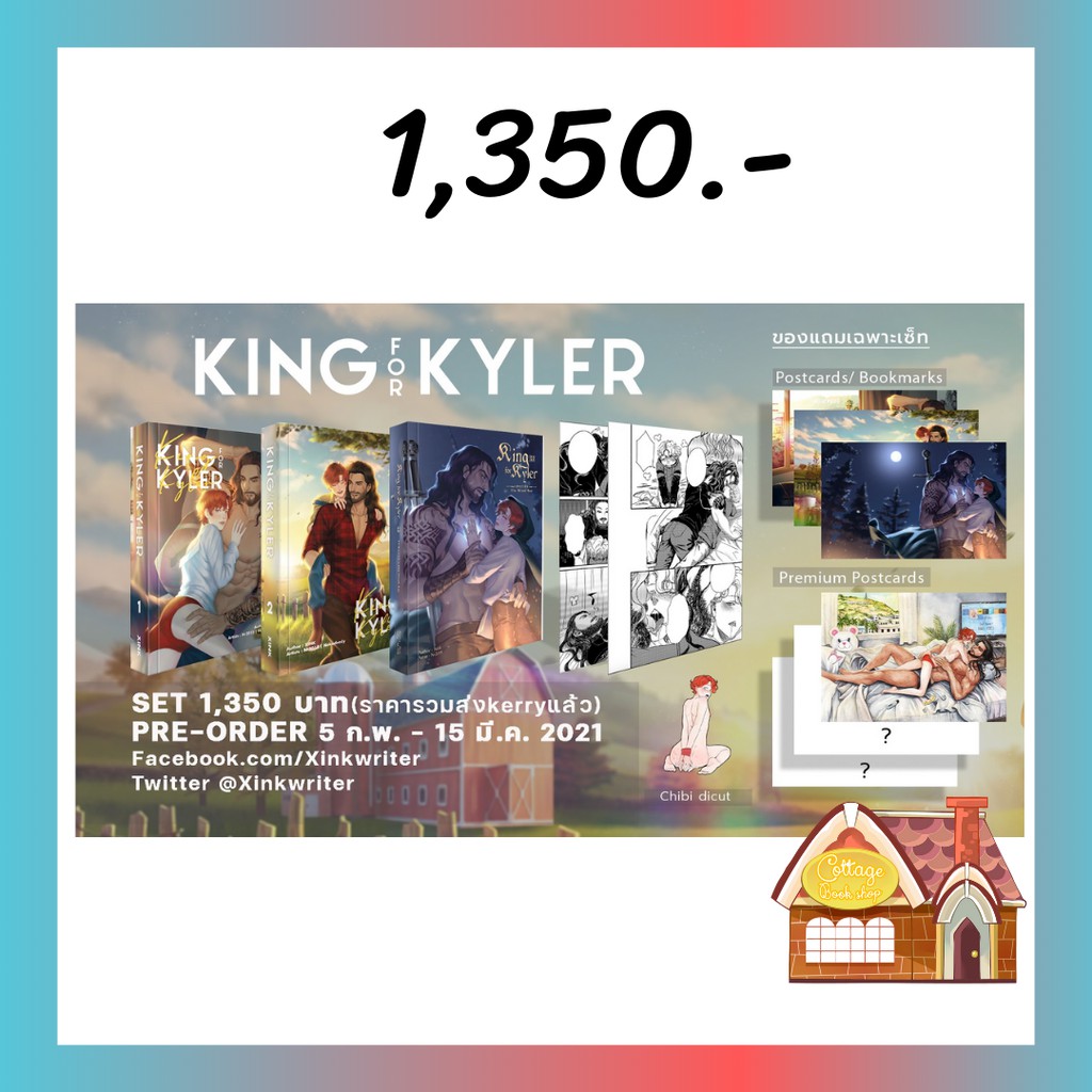 [พร้อมส่ง] KING FOR KYLER ขอใหญ่ๆให้ผม SET 4 เล่ม - bookbykratop - ThaiPick