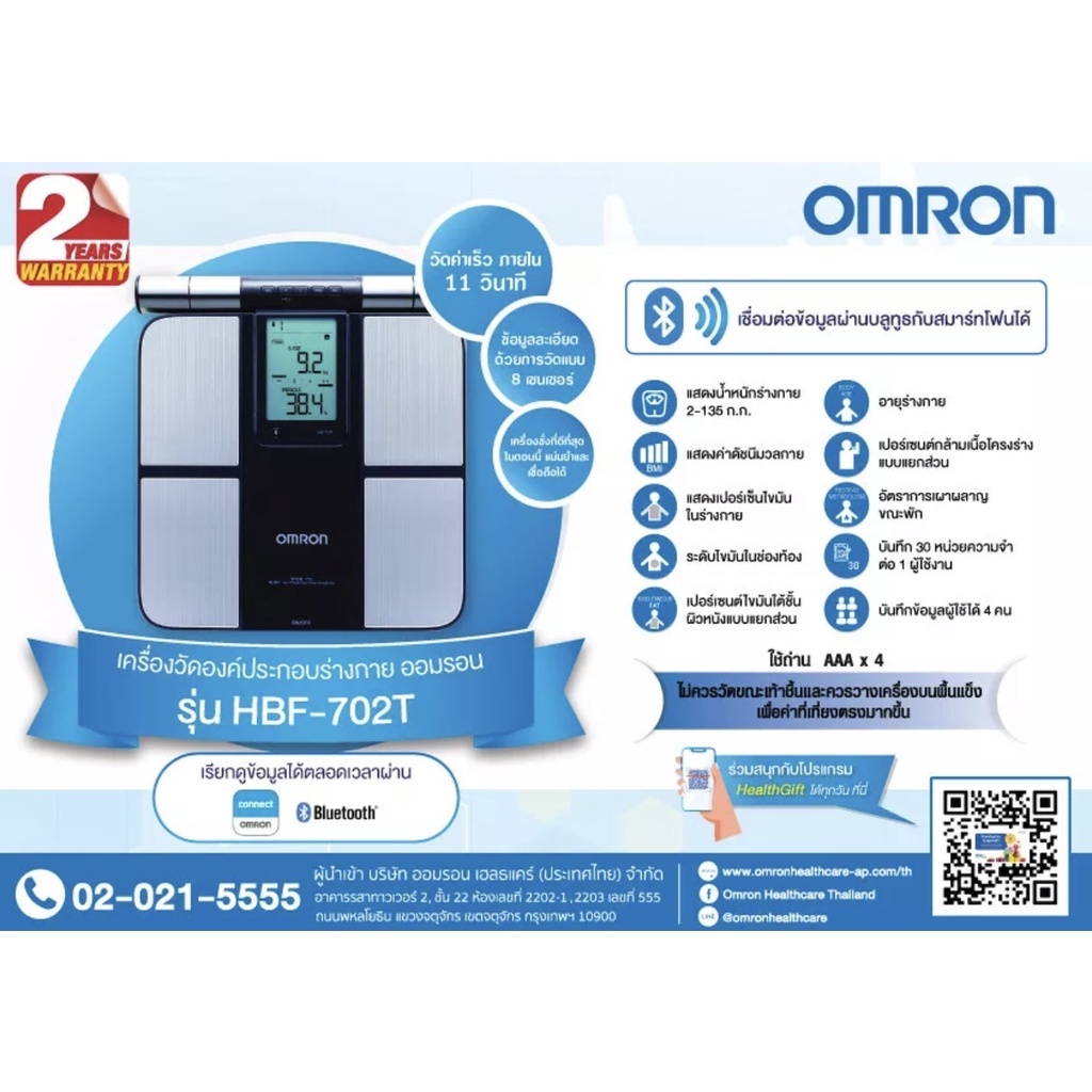 Omron Body Composition Monitor HBF-702T เครื่องวัดดัชนีมวลกาย รุ่น HBF ...