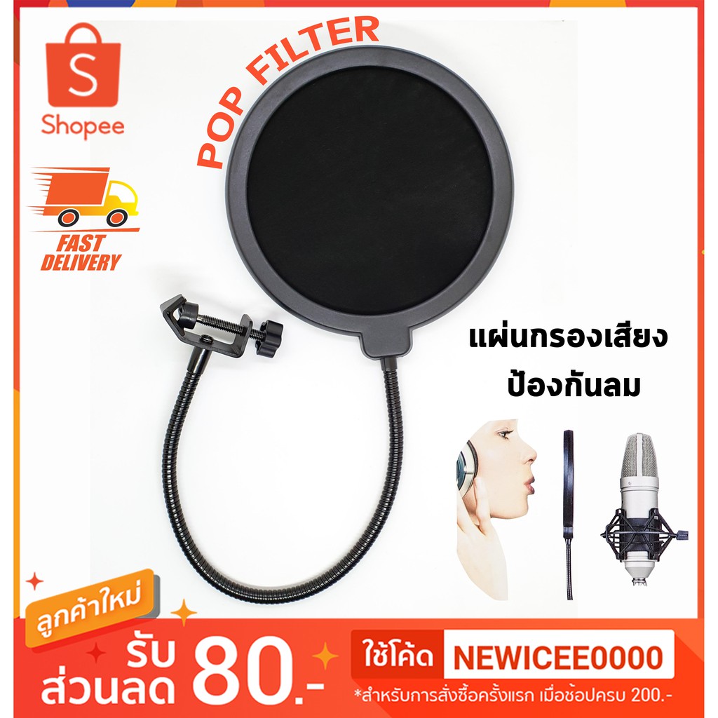 แผ่นกรองเสียง กันลม Pop filter mask shield protection กรองเสียง ใช้กับ ...