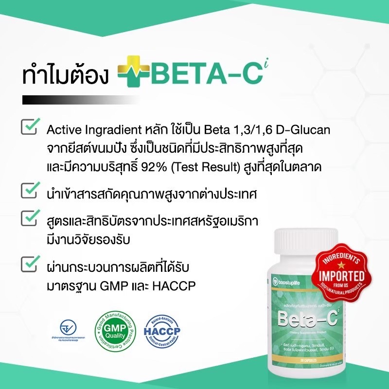 Beta-Ci Beta glucan เบต้ากลูแคน พลัส วิตามินซี สูตรสำหรับผู้สูงอายุ ...