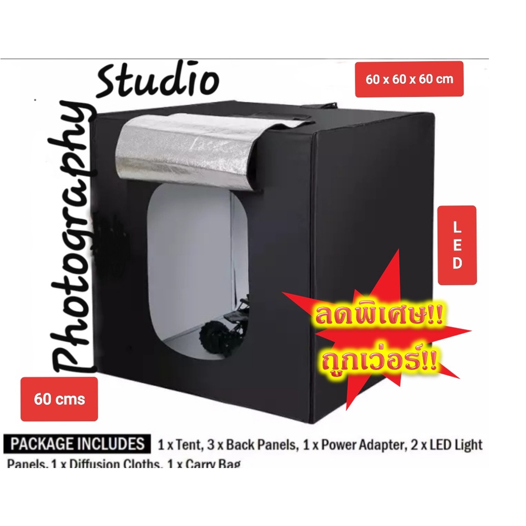 กล่องไฟถ่ายภาพ Light Box สตูดิโอถ่ายภาพ กล่องถ่ายรูปสินค้า ขนาด40/60 ...