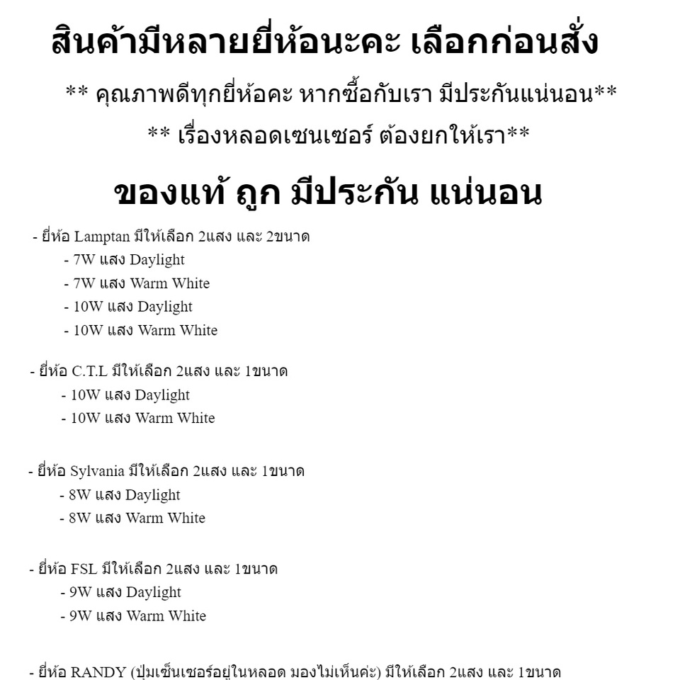 Light Sensor LED เปิดเองกลางคืน 7W 8W 9W 10W 12W LAMPTAN C.T.L EVE TOSHIBA FSL ปิดเองกลางวัน ...