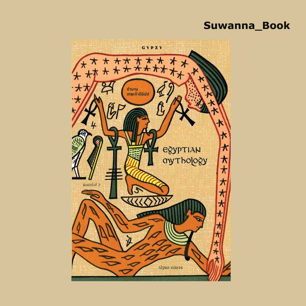 An Egyptian View Of Creation Geb By Mary Evans Picture