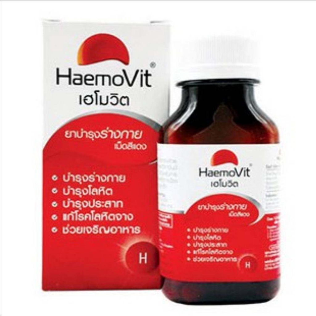 Haemovit ถูกที่สุด พร้อมโปรโมชั่น มี.ค. 2023|BigGoเช็คราคาง่ายๆ