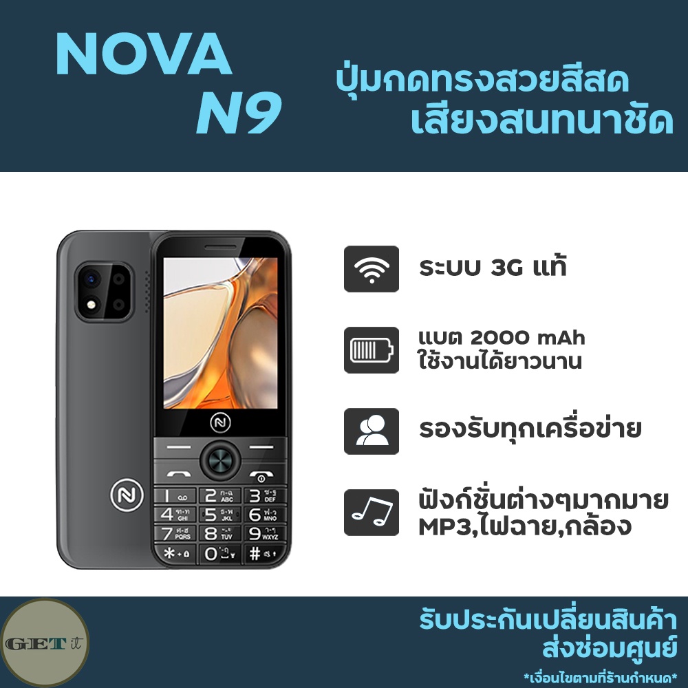 โทรศัพท์ปุ่มกด มือถือปุ่มกด Nova N9 จอใหญ่ 2.8 นิ้ว ราคาถูก ตัวเลขใหญ่ ตัวหนังสือใหญ่ เสียงเรียก ...
