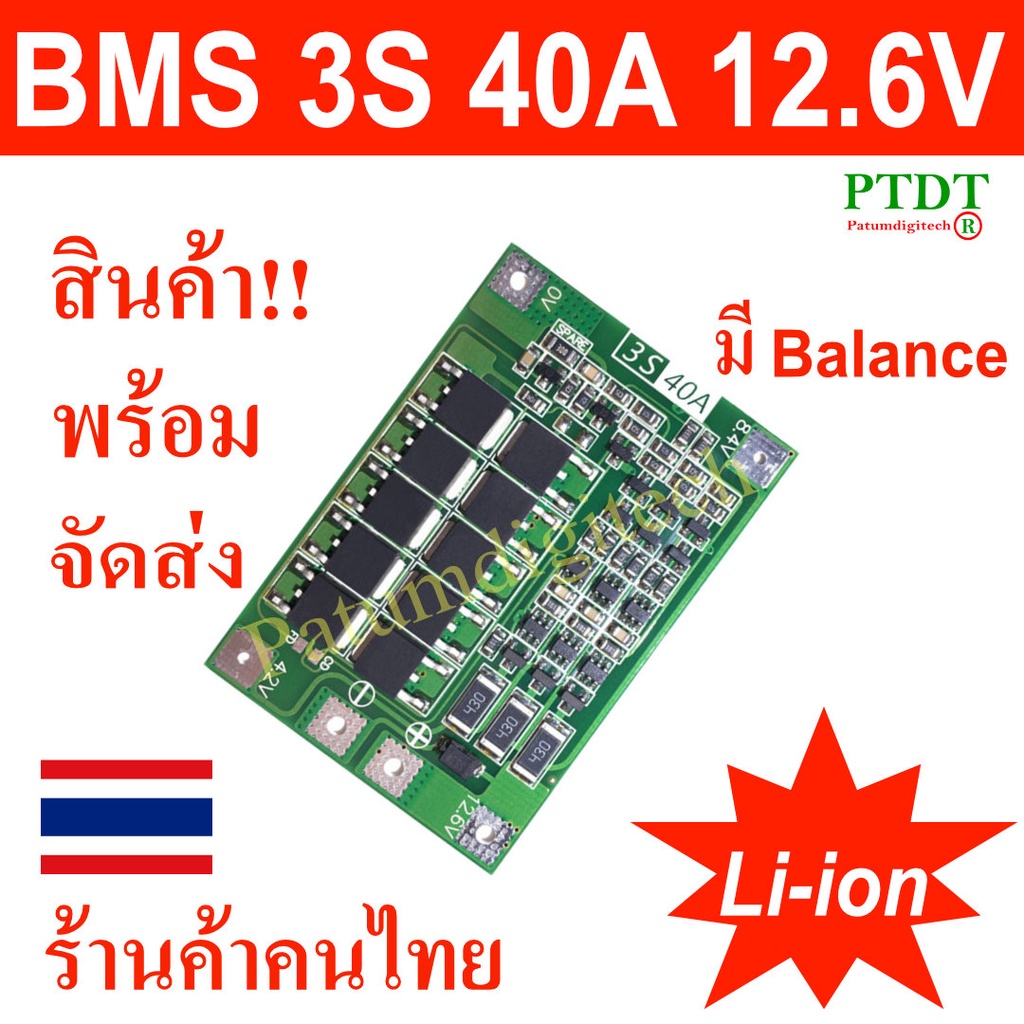 BMS 3S 40A 12V 12.6V โมดูลป้องกันแบตเตอรี่ลิเธียมไอออน ชาร์จแบตเตอรี่ ...