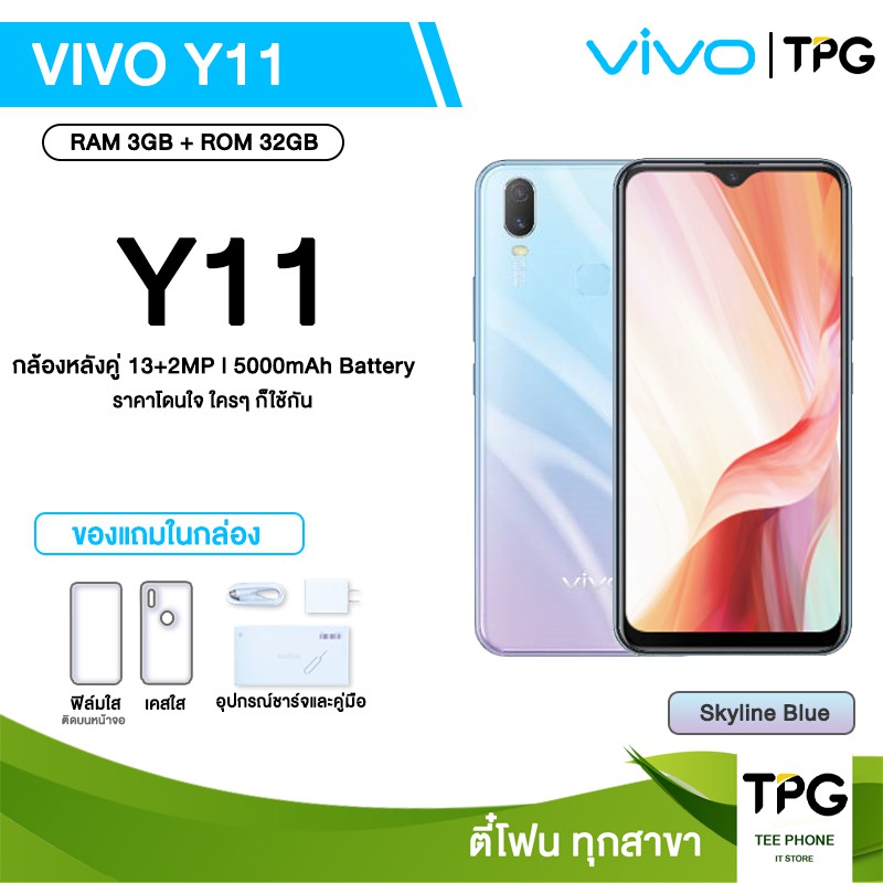VIVO Y11 2020 (332GB) แถม เคสฟิล์ม รับประกันศูนย์ไทย - tpgonline - ThaiPick