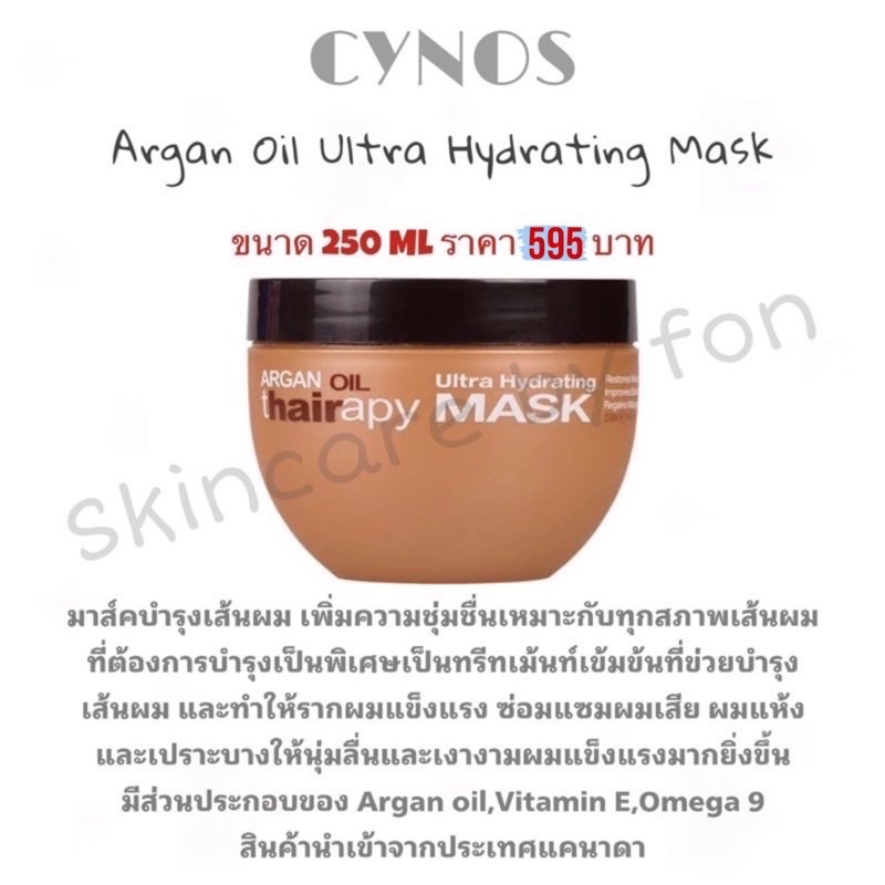 Cynos Argan Oil Ultra Hydrating Mask ขนาด250ml - natni_cha9 - ThaiPick
