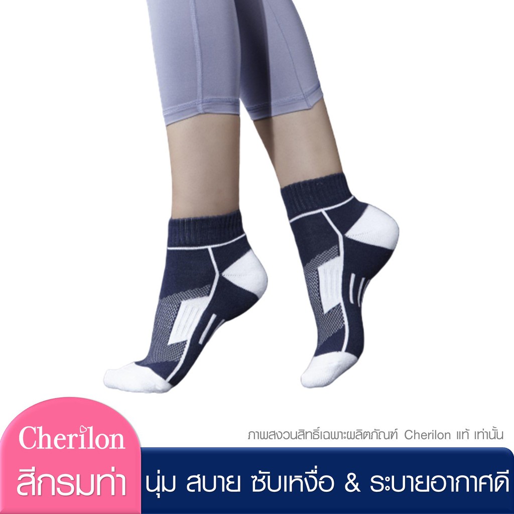 Cherilon Sport Socks ถุงเท้า กีฬา ข้อสั้น ลดกลิ่บอับ นุ่ม กระชับยืดหยุ่น ซับเหงื่อดี ระบายอากาศ ...
