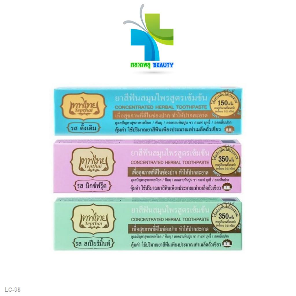 ♙ ยาสีฟันเทพไทย Tepthai ยาสีฟันสมุนไพร ที่เบลล่าวางใจ [4 รส ,3 ขนาด 70 ...