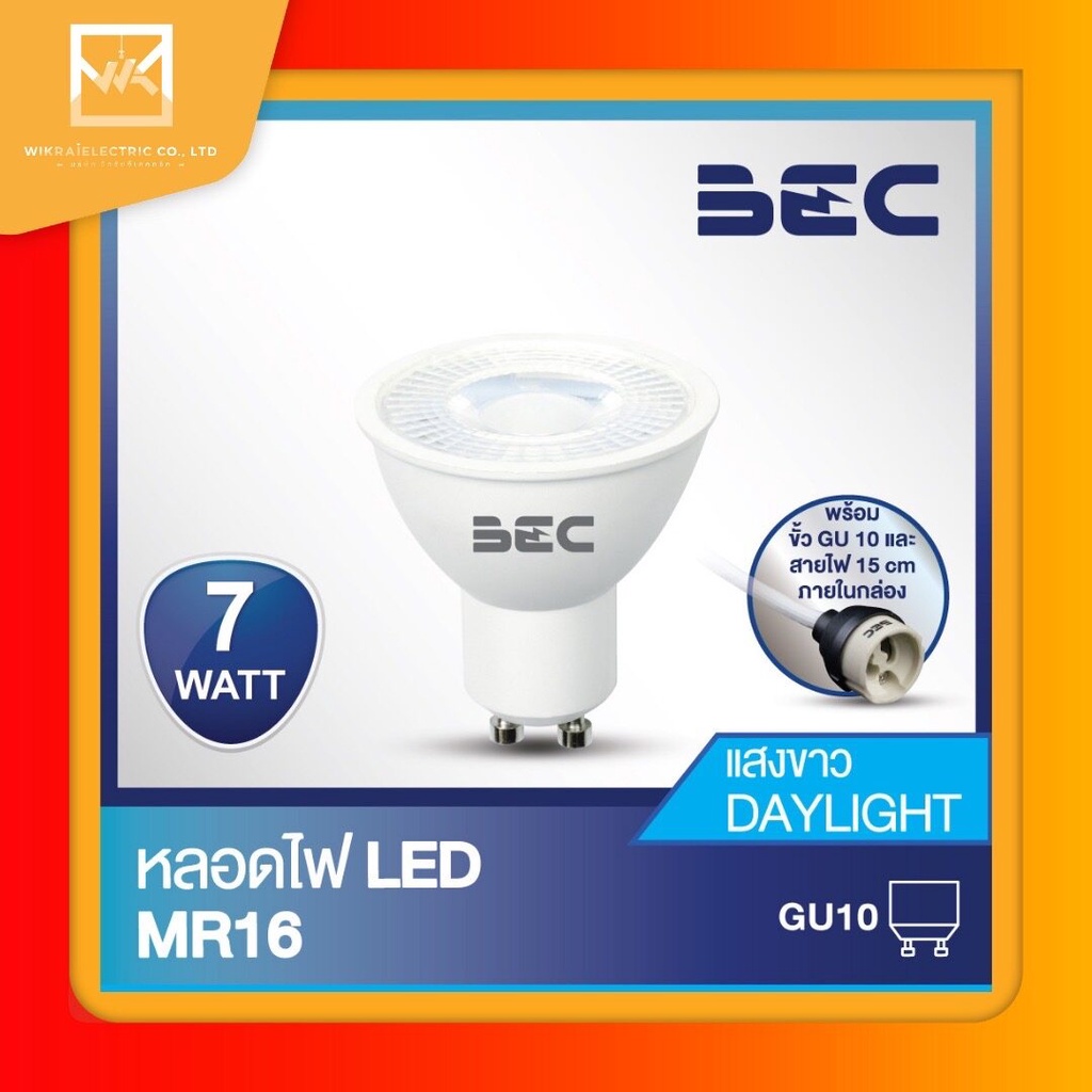 BEC ROSE MR16 GU10 LED 7W WARMWHITE-DAYLIGHT เอ็มอาร์ 16 ขั้ว GU10 LED ...