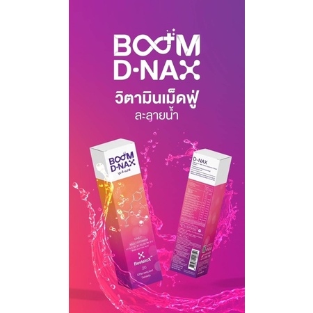 Boom DNAX ของแท้ 100 บูมดีแนกซ์ เม็ดฟู่ต้านริ้วรอยชะลอวัย (1หลอด20 เม็ด) ดื่มง่าย - family459 ...