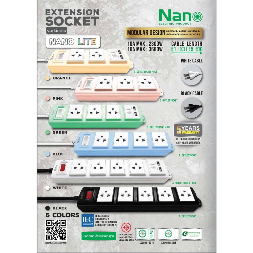Nano Lite ปลั๊กพ่วง 3680W 16A จำนวน 4 ช่อง 5 ช่อง USB หลากสี รางปลั๊กพ่วง ปลั๊กไฟ รางปลั๊ก ปลั๊ก ...