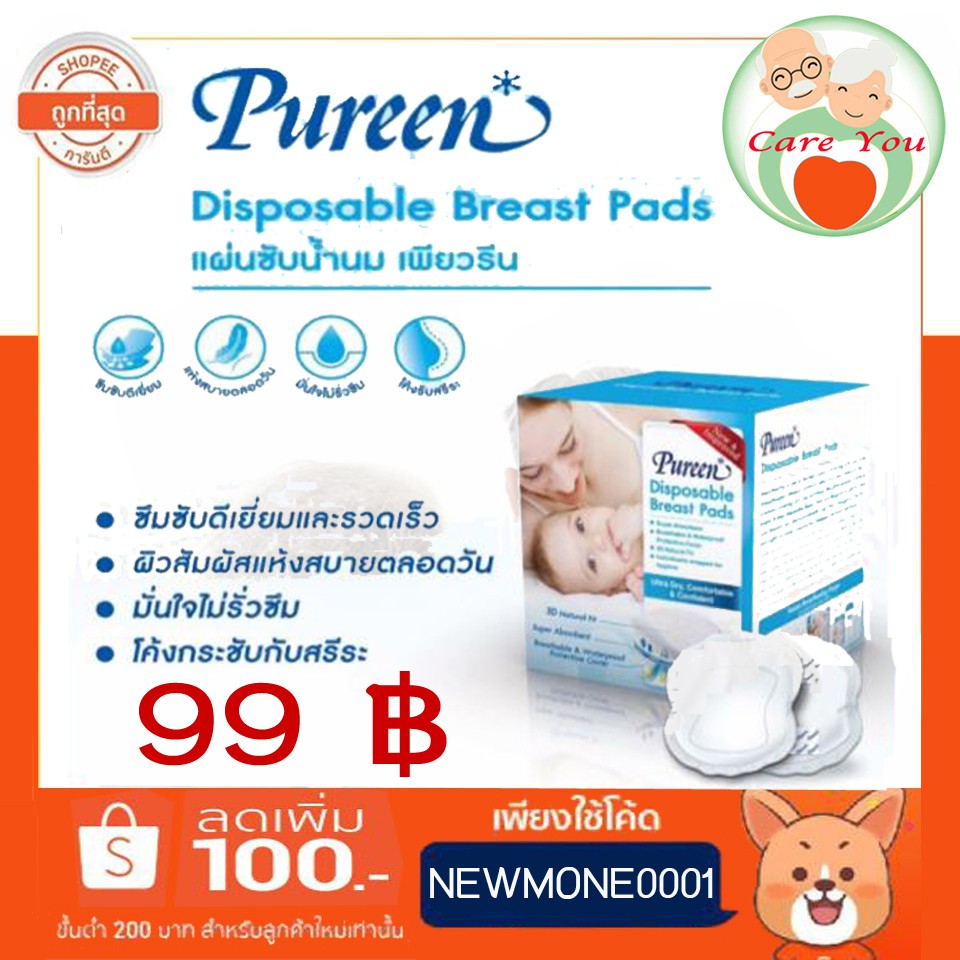 Pureen Disposable Breast Pads เพียวรีน แผ่นซับน้ำนม 1 กล่อง บรรจุ 30 ...