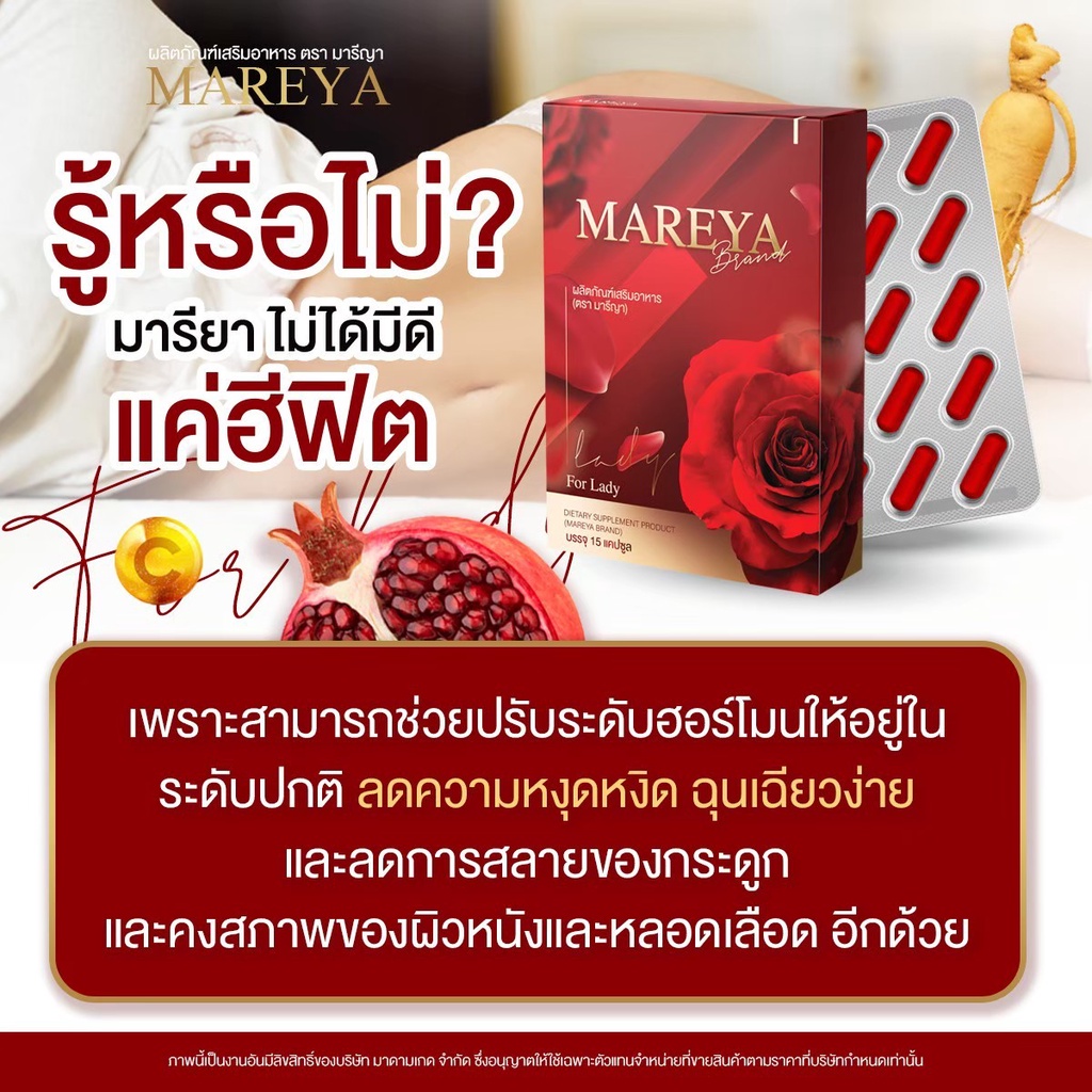 มีปลายทาง Mareya มารีญา อาหารเสริมเพื่อผู้หญิง หน้าอกตึงน้องฟิต บำรุง ...