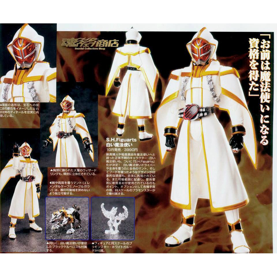 MASKED RIDER S.H.Figuarts WHITE WIZARD SHIROI MAHOUTSUKAI TAMASHII ...