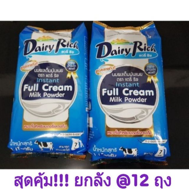 ยกลังสุดคุ้ม????นมผงแดรี่ริช dairy rich(แดรี่ฟาร์ม) ????ล็อตใหม่สุด ...