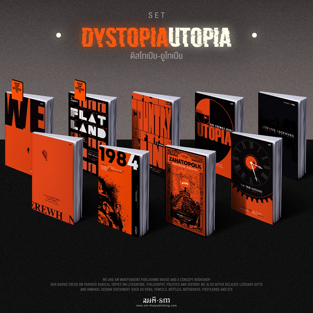 Set ครบชุดวรรณกรรมโลกสมมติ Dystopia Utopia 1984 ยูโทเปีย ดินแดนคนตาบอด ...