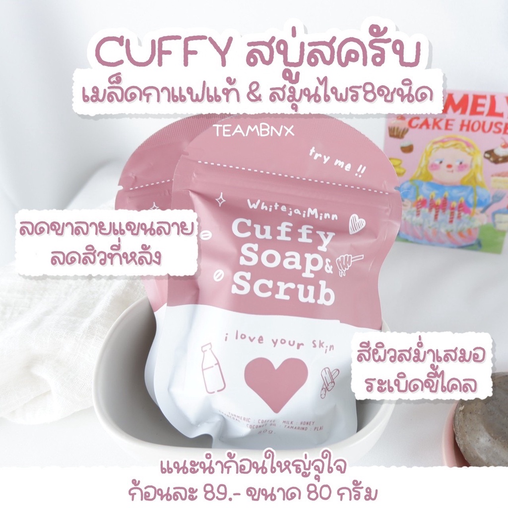 สบู่คัฟฟี่ Cuffy Soap Scrub 2in1 - skincare.byframe - ThaiPick