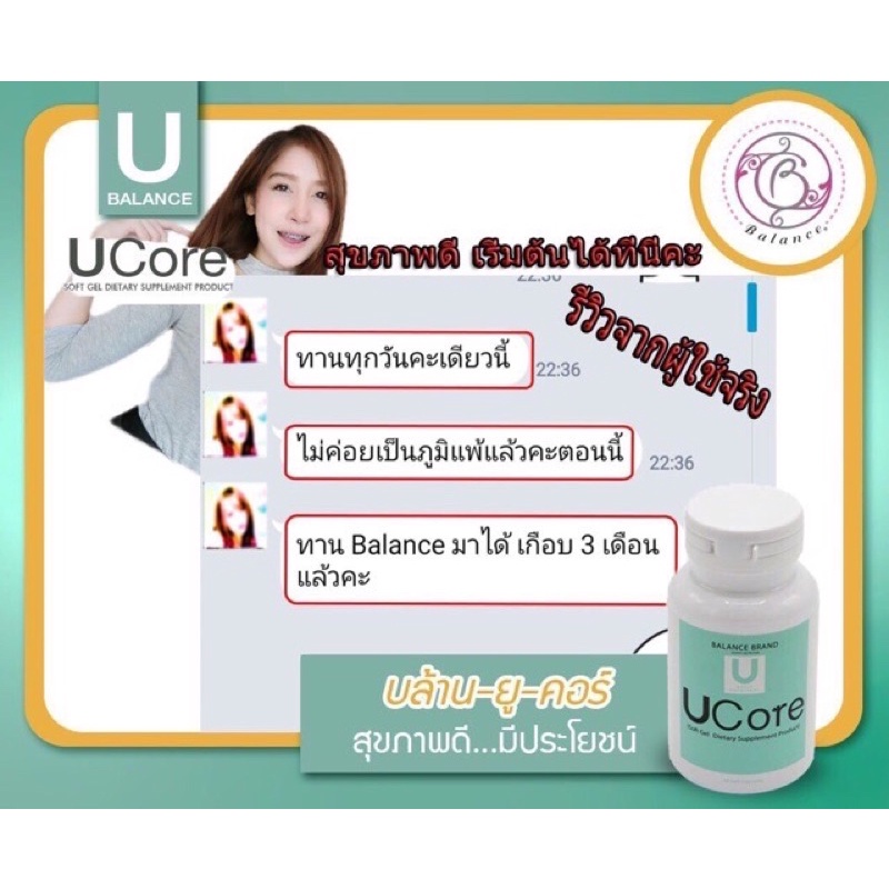ของแท้ อาหารเสริม Balance Ucore (U core) บาลานซ์ ยูคอร์ สำหรับภูมิแพ้ ไซนัส ไมเกรน เสริมสร้าง ...