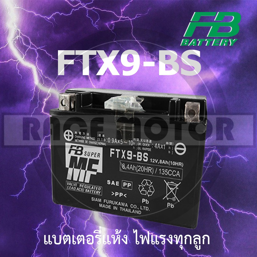 แบตเตอรี่ มอเตอร์ไซค์ FB Battery FTX9-BS (12V 8AH) แบตเตอรี่แห้งแยกน้ำ ...