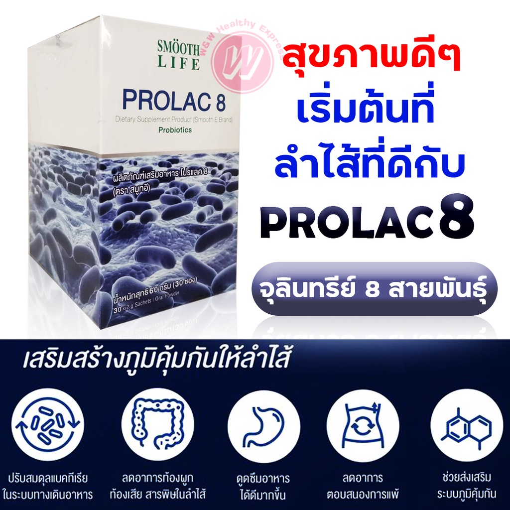 Prolac 8 probiotics โพรไบโอติก 30 ซอง จุลินทรีย์ผง แบบเดียว กับ Probac ...
