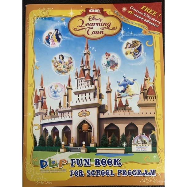 Disney Fun book มือ 1 เกมส์และสติ๊กเกอร์ | Shopee Thailand