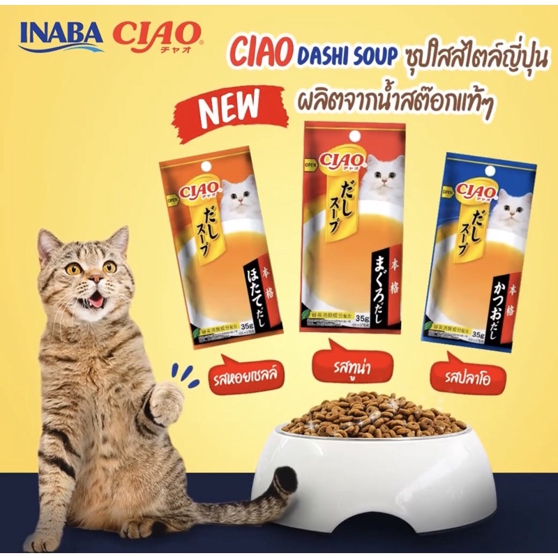 (T20C203) CIAO อาหารแมว ซุป โทโรมิ ไลน์ ดาชิ ซุปไลน์ ชูหรุ ซุปไลน์ เพาช์ 4 35g อาหารแมวเปียก ...