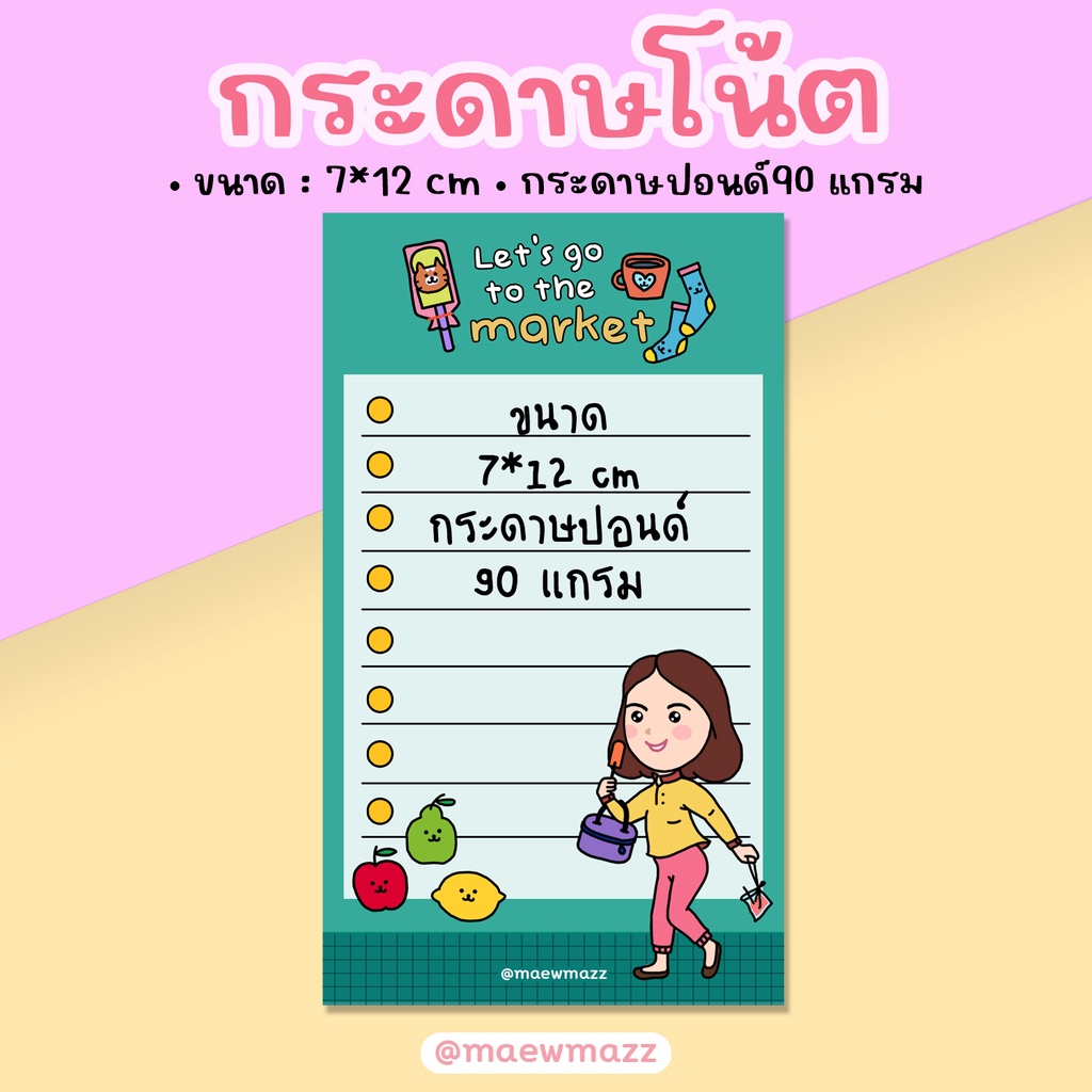 300%cute / กระดาษโน้ต To do list Memo Notepad น่ารัก no.3 Let's go to ...