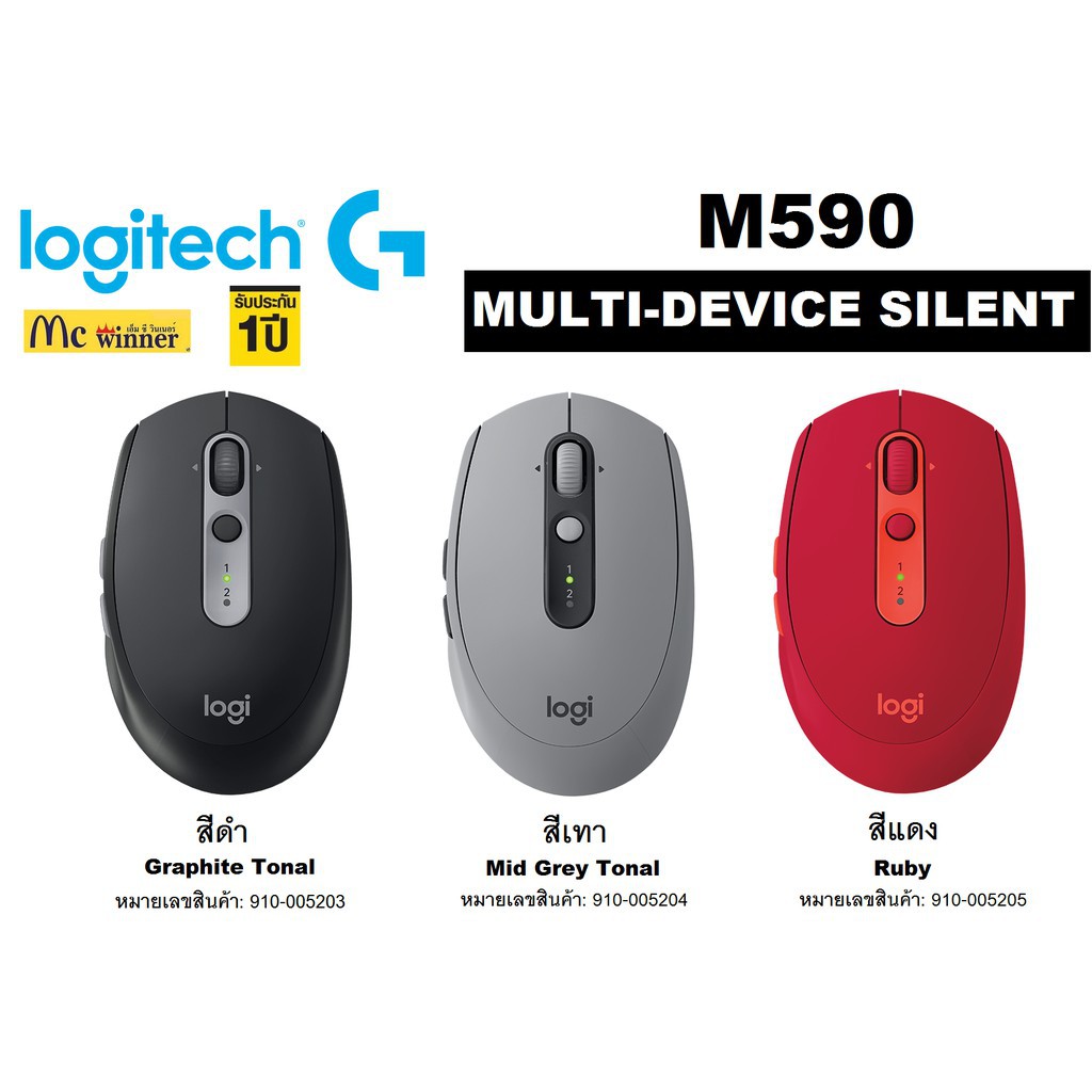MOUSE (เมาส์บลูทูธ) LOGITECH M590 MULTI-DEVICE SILENT (สีดำสีเทาสีแดง ...