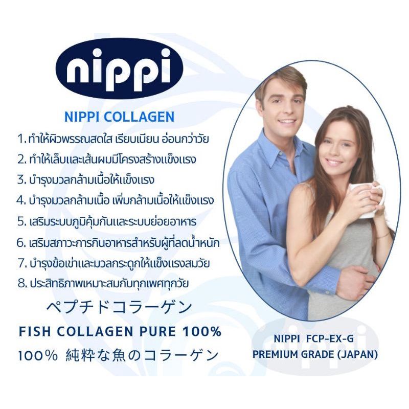 Nippi นิปปิ คอลลาเจน จากญี่ปุ่น 1 kg และ 0.5 kgNippi FCP-EX-G - japan_100 - ThaiPick